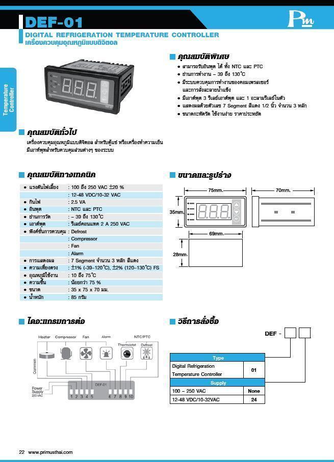 PRODUCT Digital Refrigeration Temperature Controller : บริษัท ไพรมัส ...