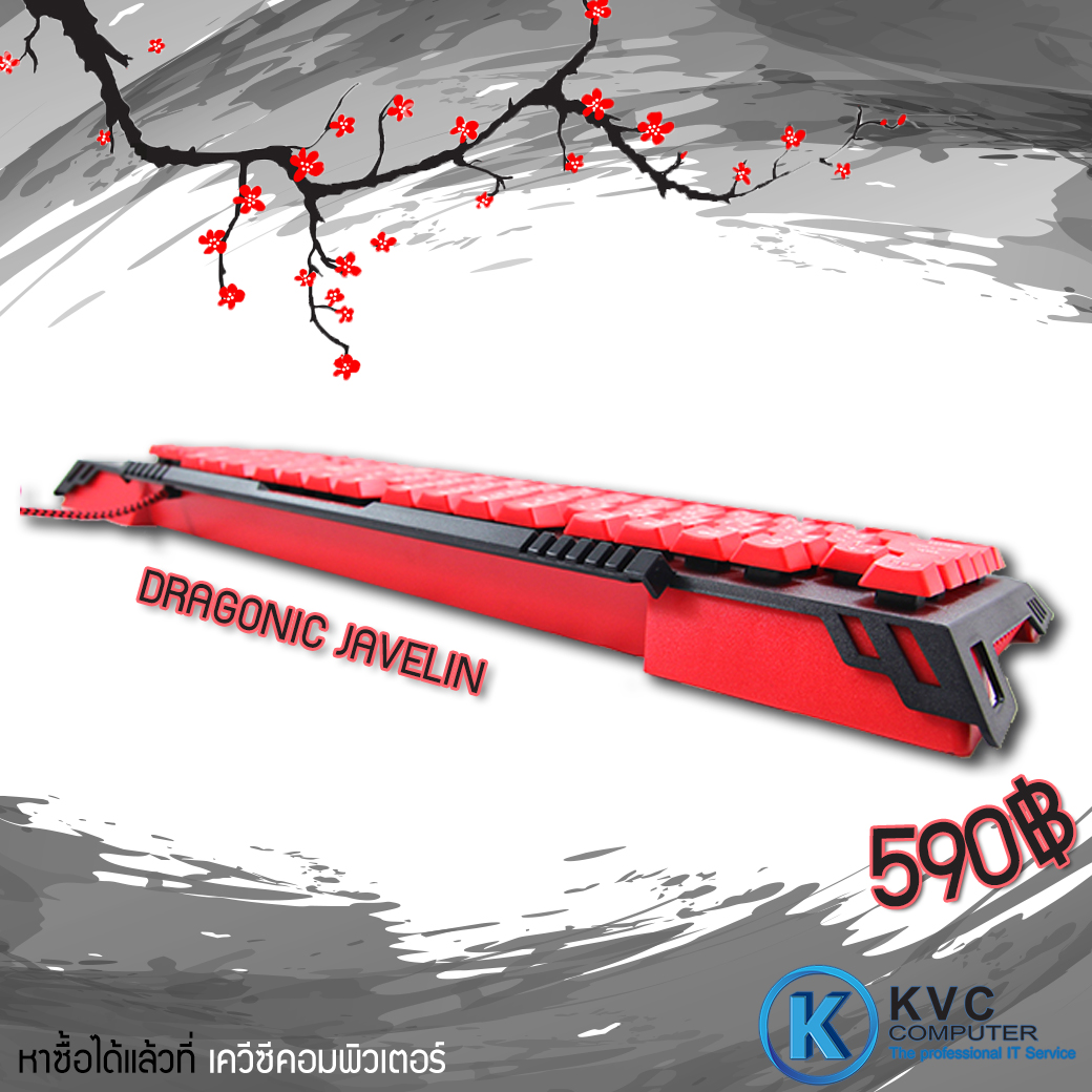 PRODUCT คีย์บอร์ด ดราโกนิค : หจก.เควีซีคอมพิวเตอร์ | KVC Computer Ltd ...